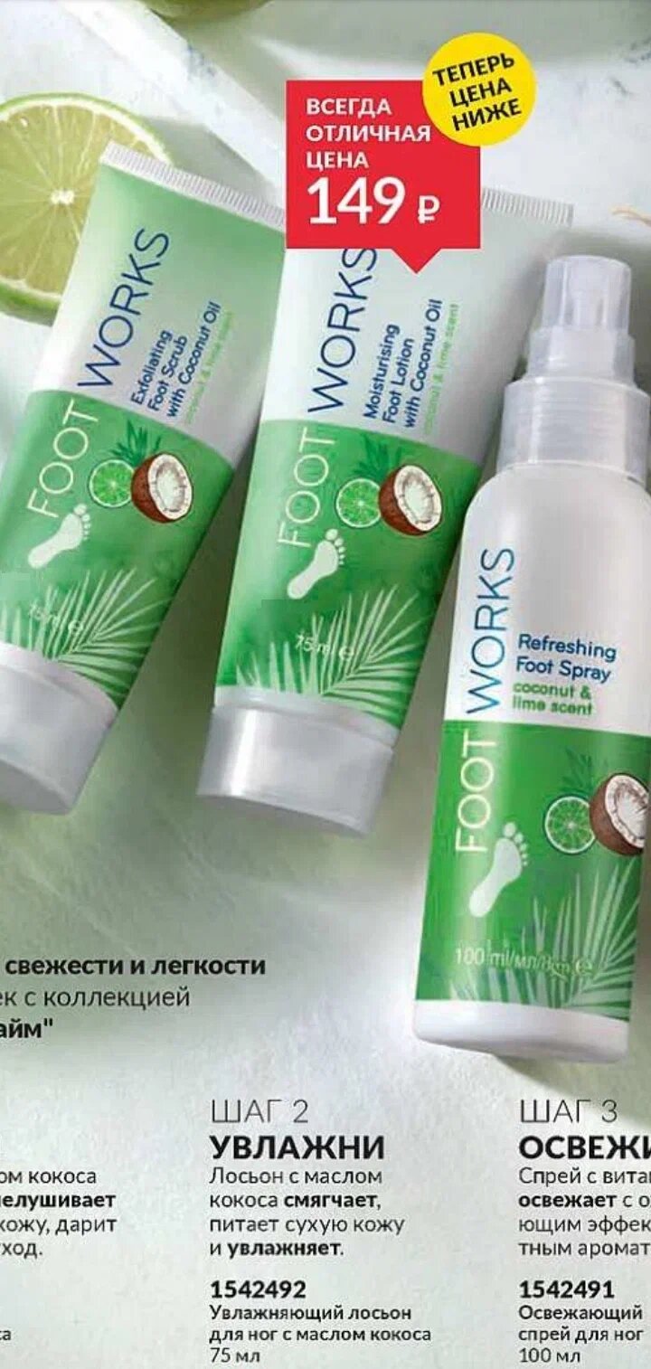 Foot Works Набор для ног "кокос и лайм": скраб 75 мл + лосьон 75 мл + спрей 100 мл.