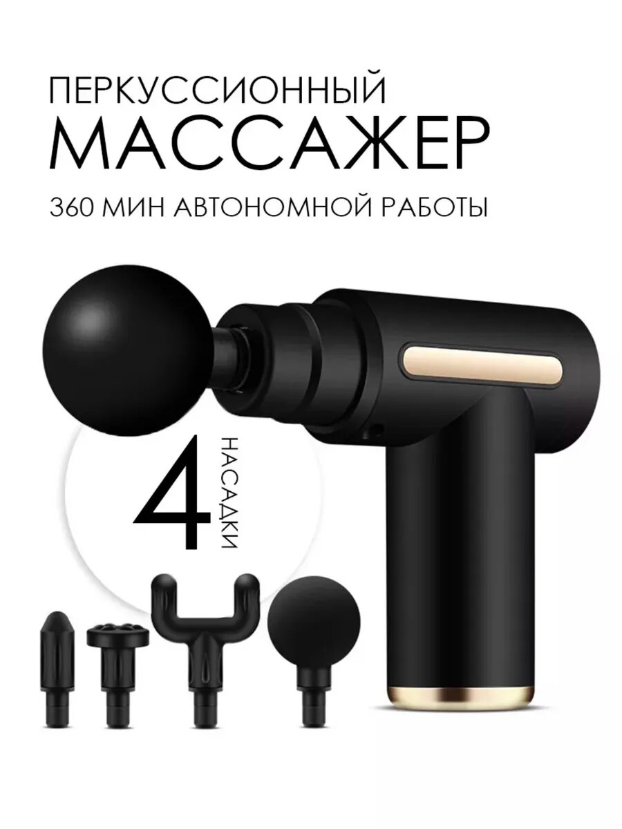 Перкуссионный массажер пистолет для тела
