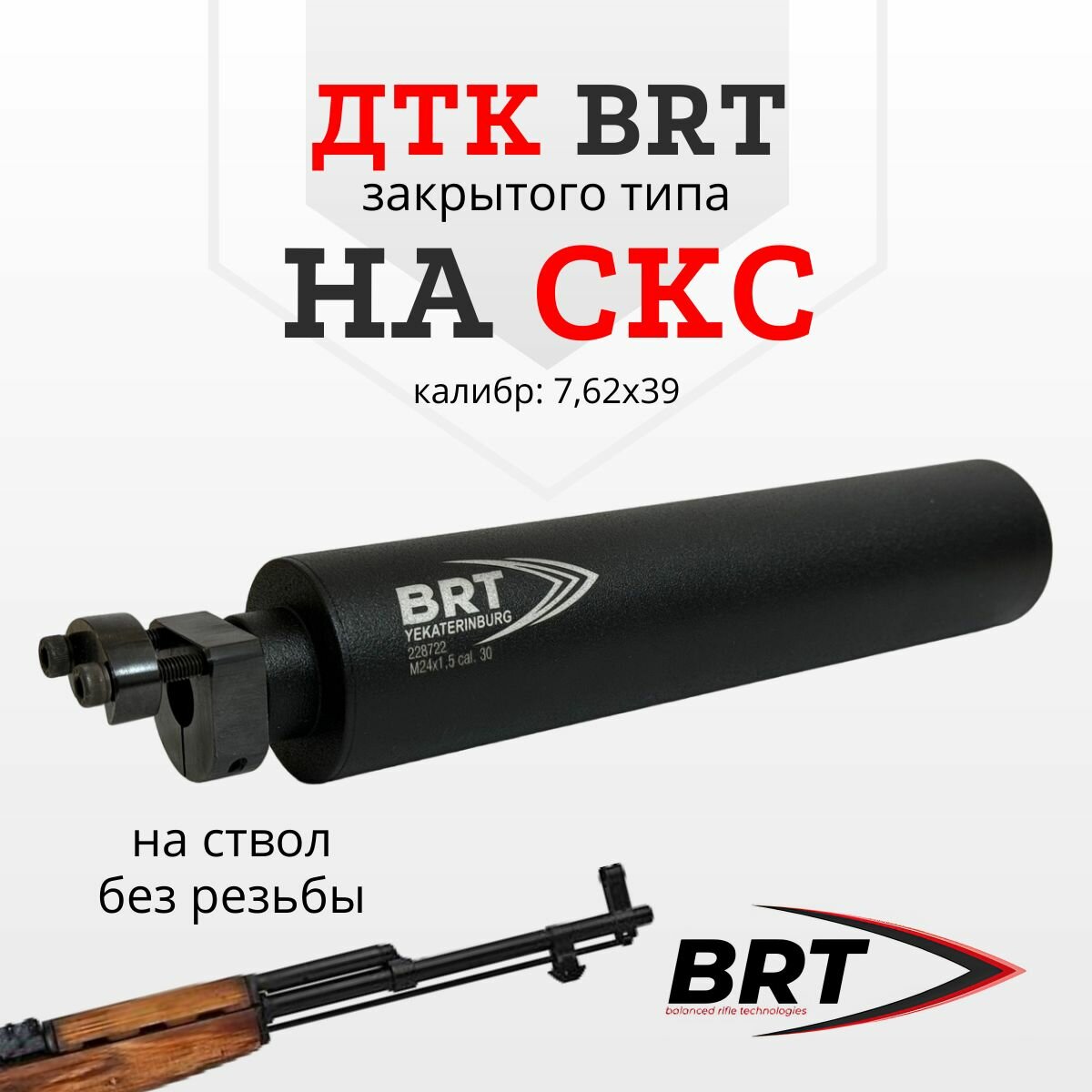 ДТК (банка) BRT закрытого типа на СКС 17 камер 220мм с креплением-переходником (резьба 24/1,5)