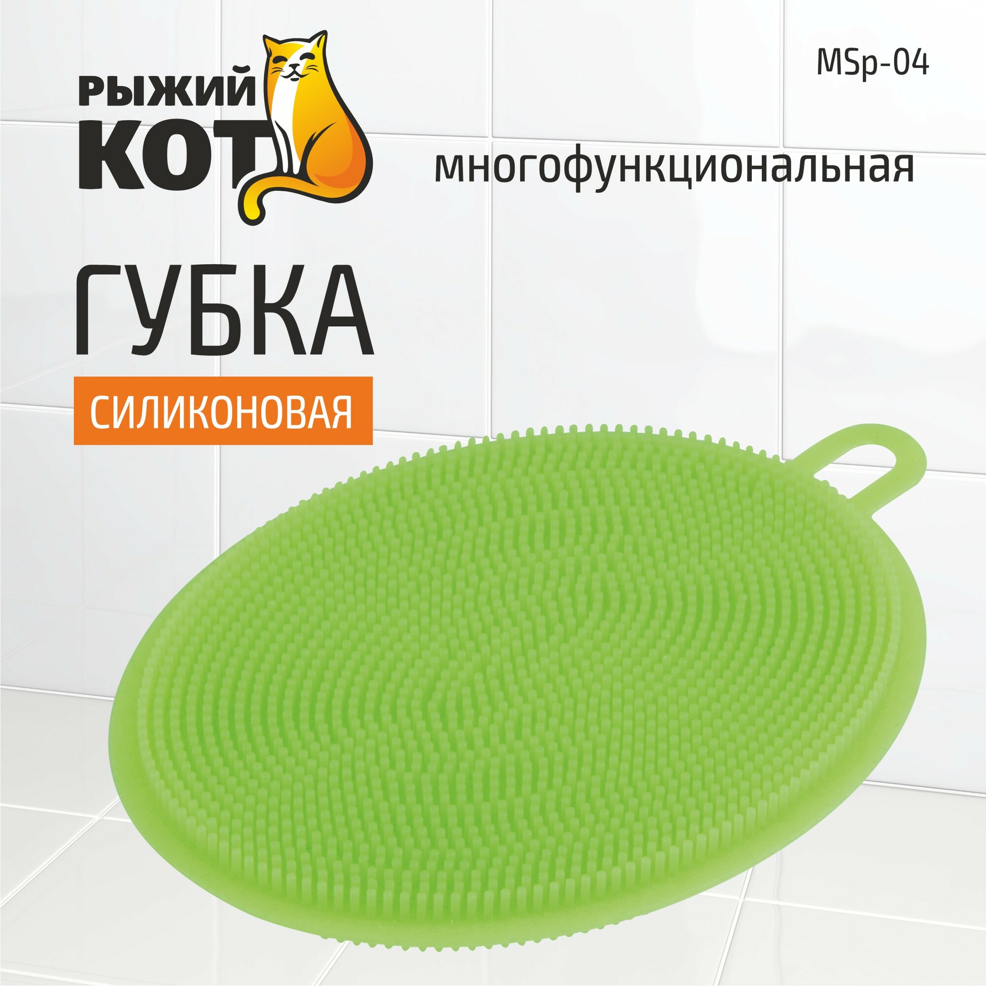 Губка силиконовая MSp-04 многофункциональная, 12*9 см