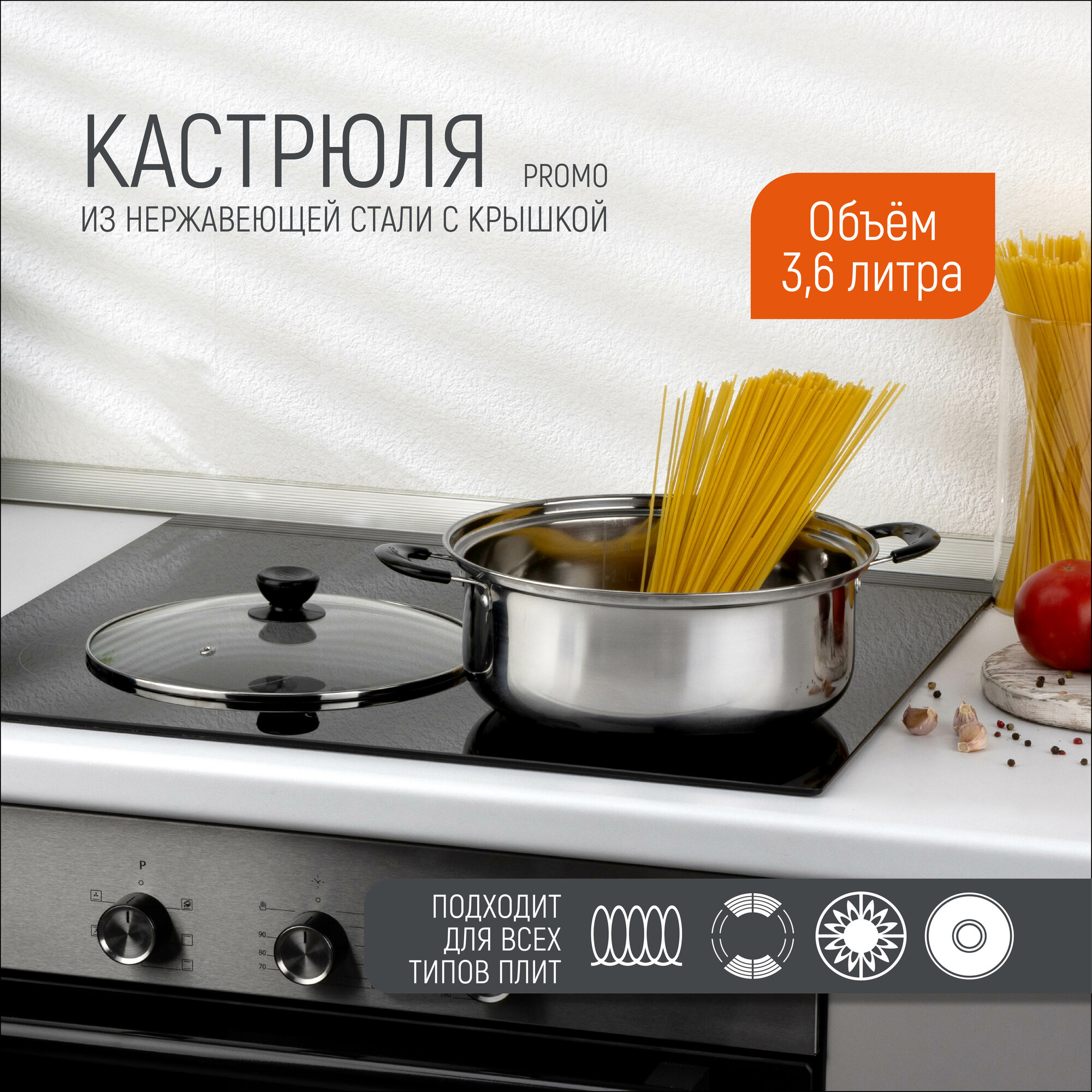 Кастрюля из нержавеющей стали с крышкой Promo, 3.6 л, подходит для индукционной плиты