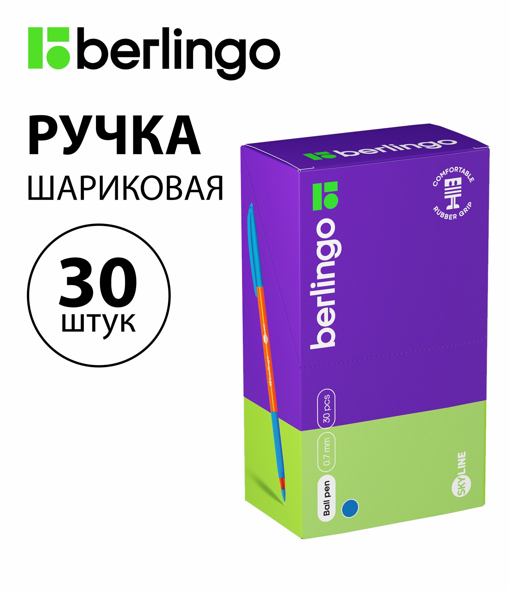 Набор 30 шт. - Ручка шариковая Berlingo "Skyline" светло-синяя, 0,7 мм, игольчатый стержень, с грипом CBp_07130
