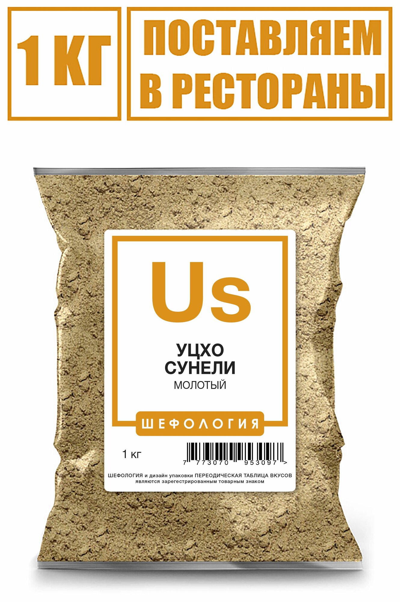 Приправа Уцхо Сунели премиум