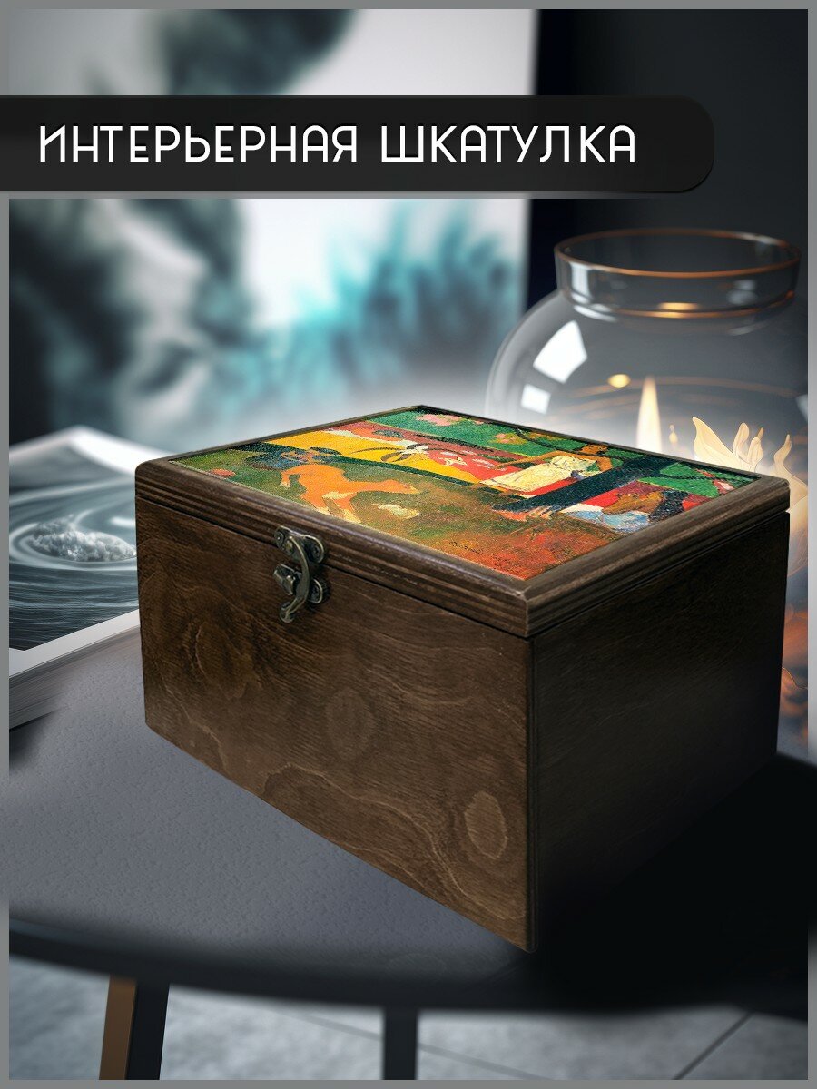 Шкатулка интерьерная для украшений универсальная 22x17x12 см Разное Таитянские Пасторали (Поль Гоген, картины, живопись шедевры, Художники) - 873