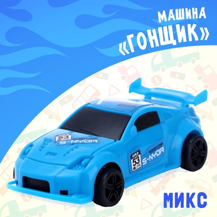 Гоночная машинка "Гонщик" Сим Сим, комплект 6 шт, цвет микс