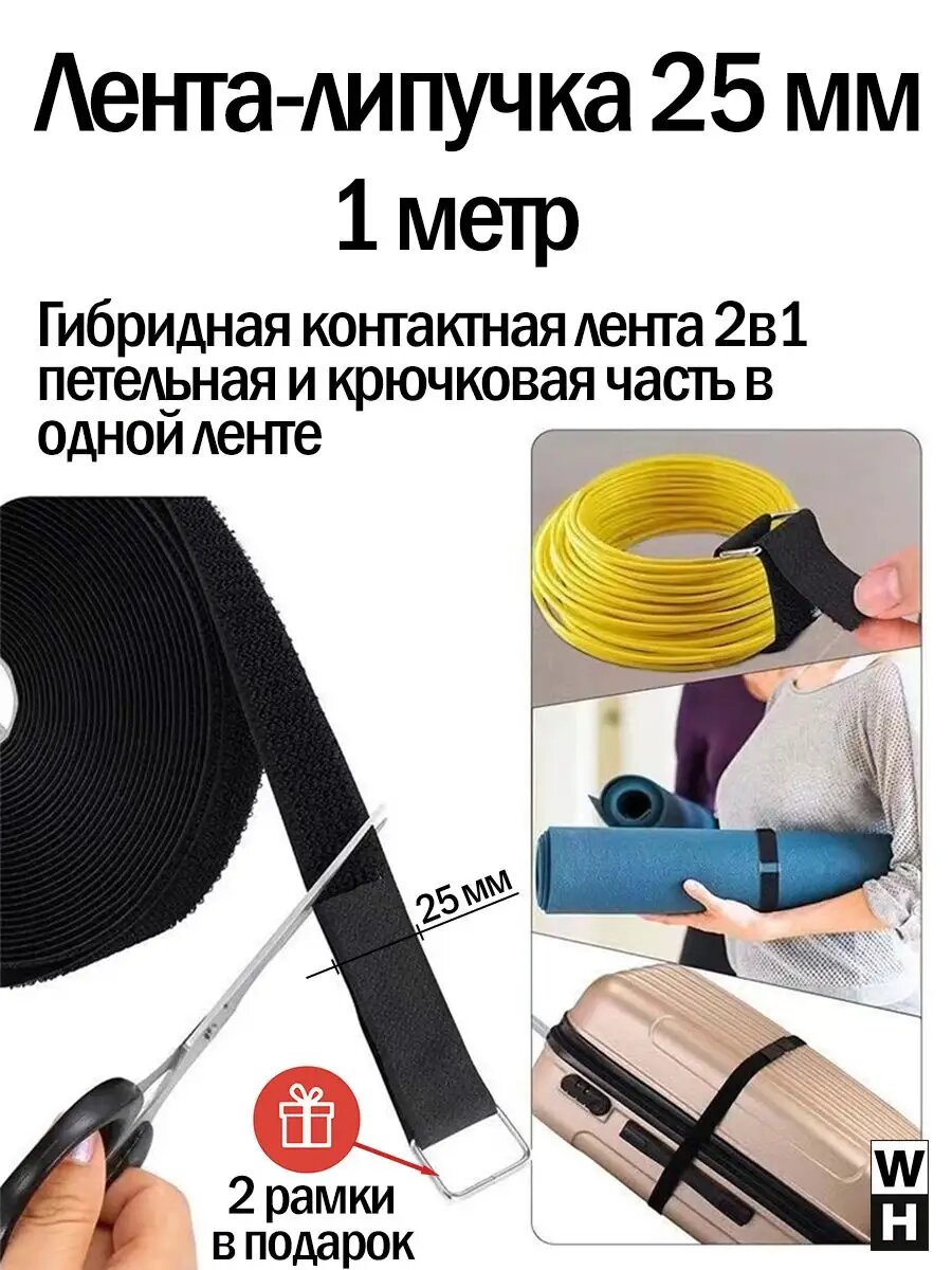 Лента липучка 25 мм гибридная 2в1 черная 1 метр