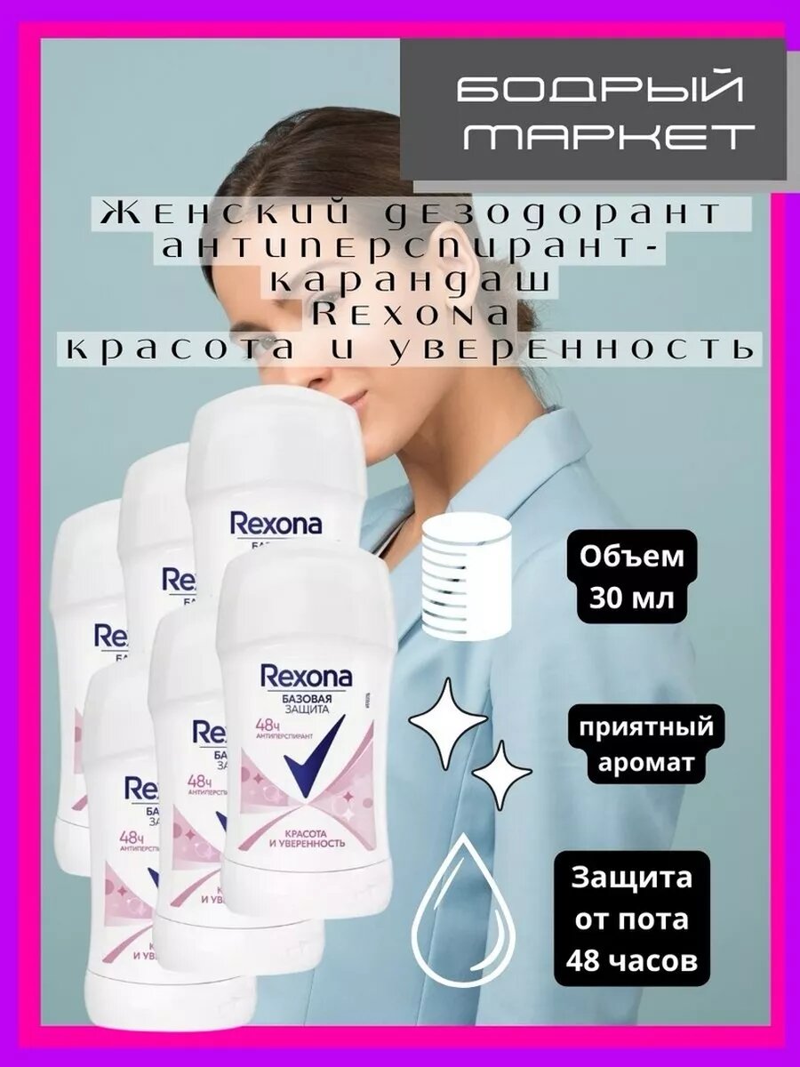 Антиперспирант-карандаш Красота и уверенность 30 мл 6 шт