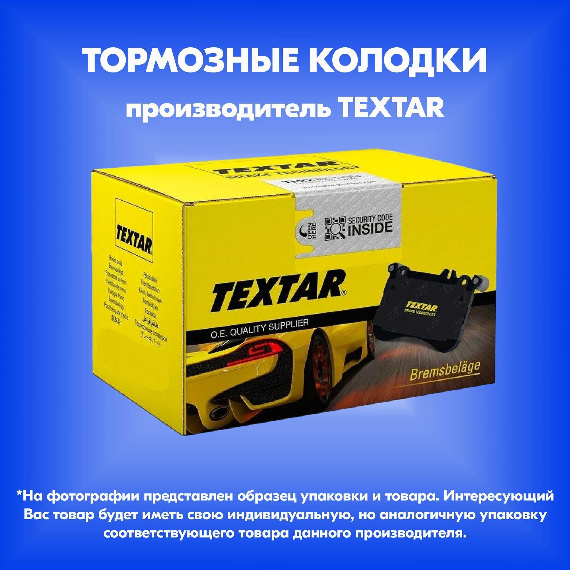 Тормозные колодки (артикул 2331303, производитель TEXTAR)