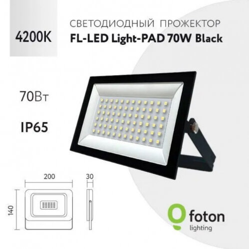 Прожектор Foton Lighting FL-LED Light-PAD 70W Black 4200К 7000Лм 70Вт AC220-240В (470г)