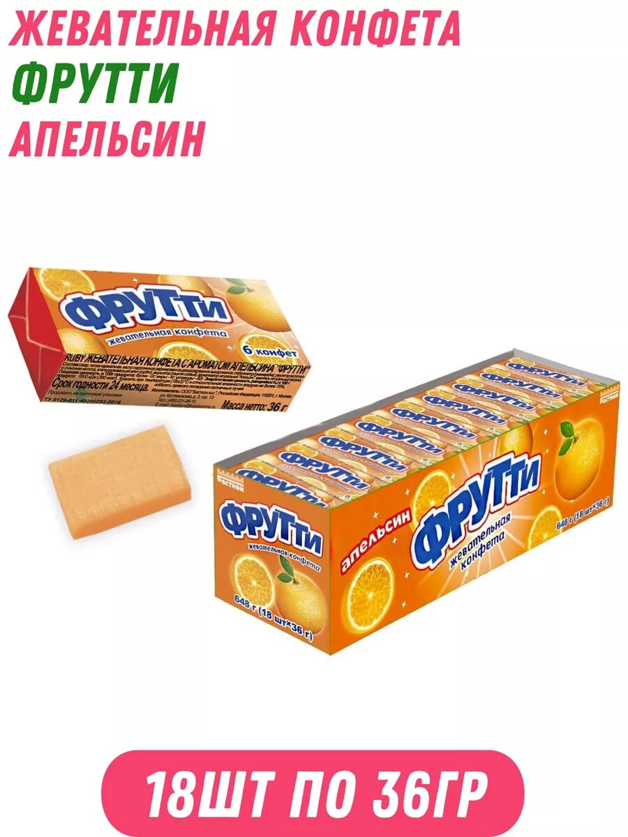 Жевательная конфета Фрутти апельсин 18 шт по 36 гр