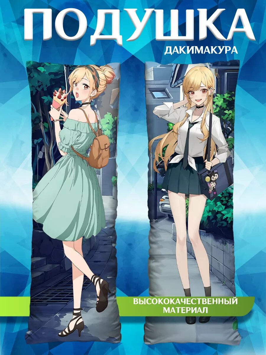 Подушка дакимакура Эта фарфоровая кукла влюбилась Марин 150