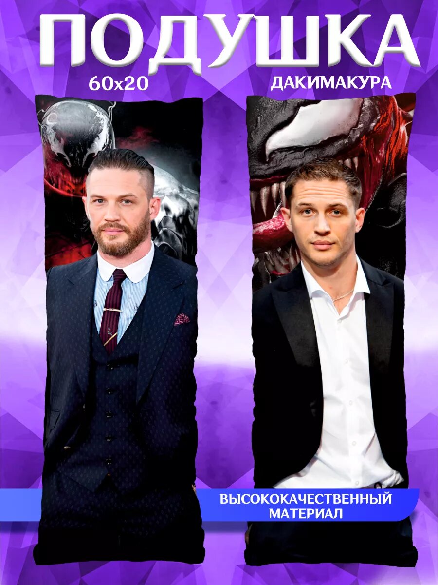 Подушка обнимашка длинная дакимакура Том Харди подарок 60х20