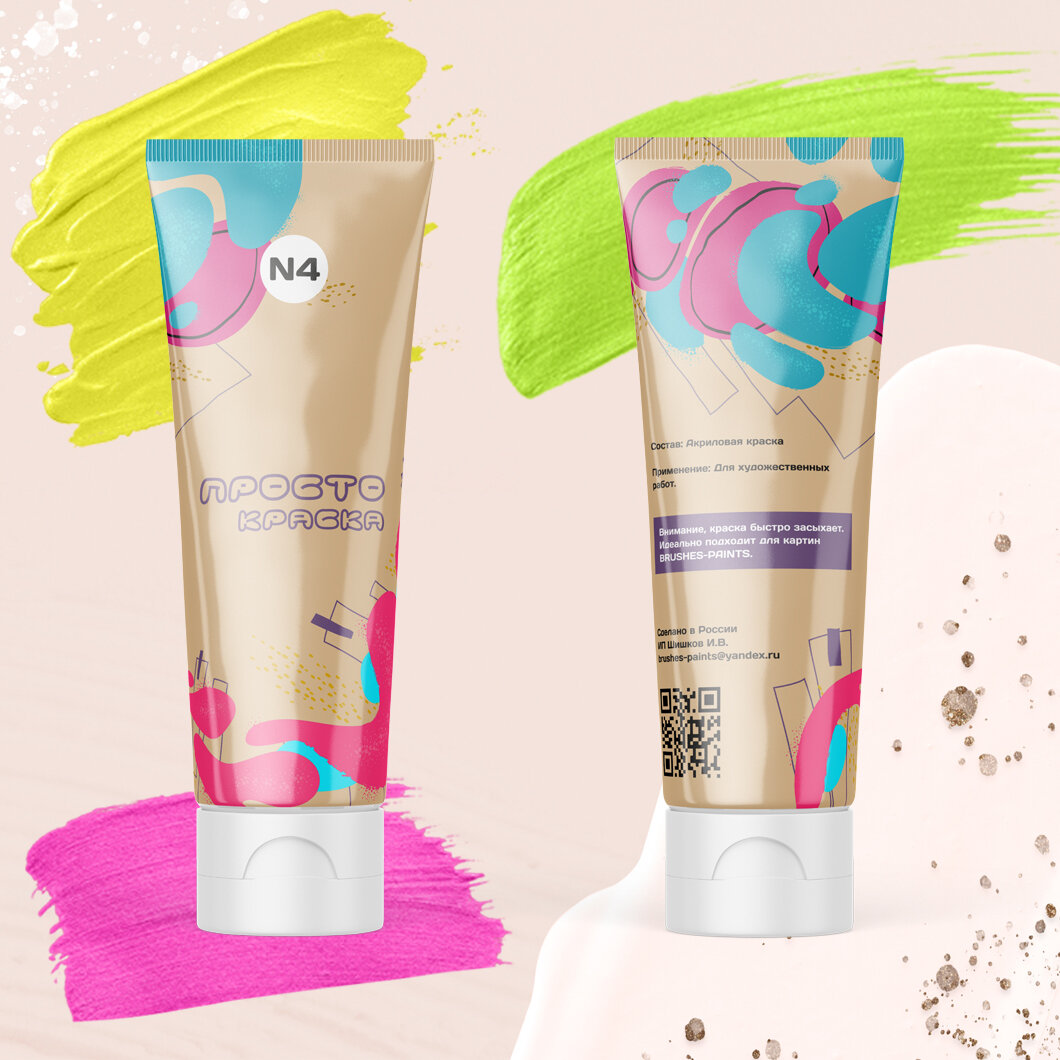 Акриловая краска в тубе 300 мл. "N4 - Коричнево-желтый цвета увядших листьев" Просто краска