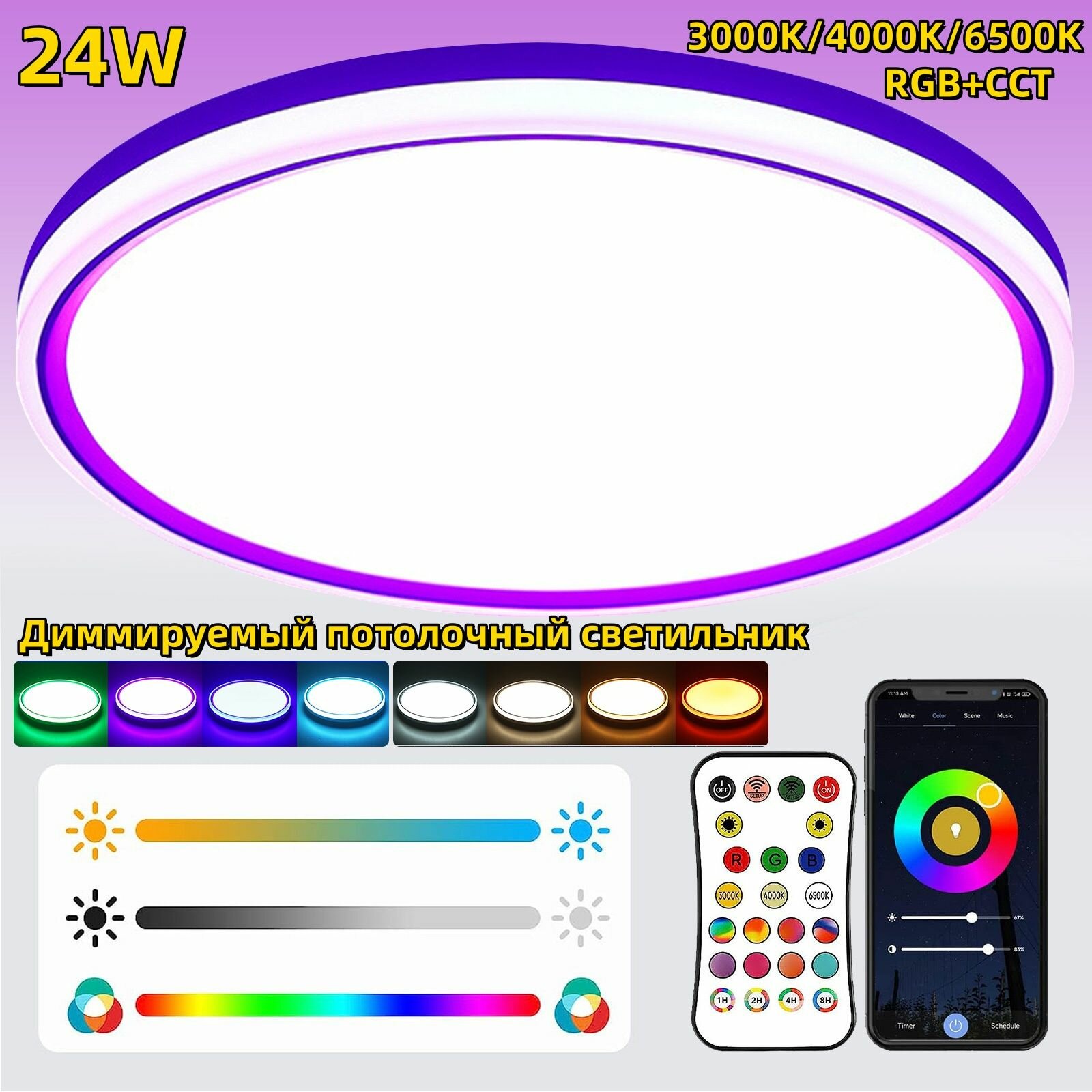 Светильник потолочный 24 Вт RGB CCT 1800LM IP44 Интеллектуальный Wifi