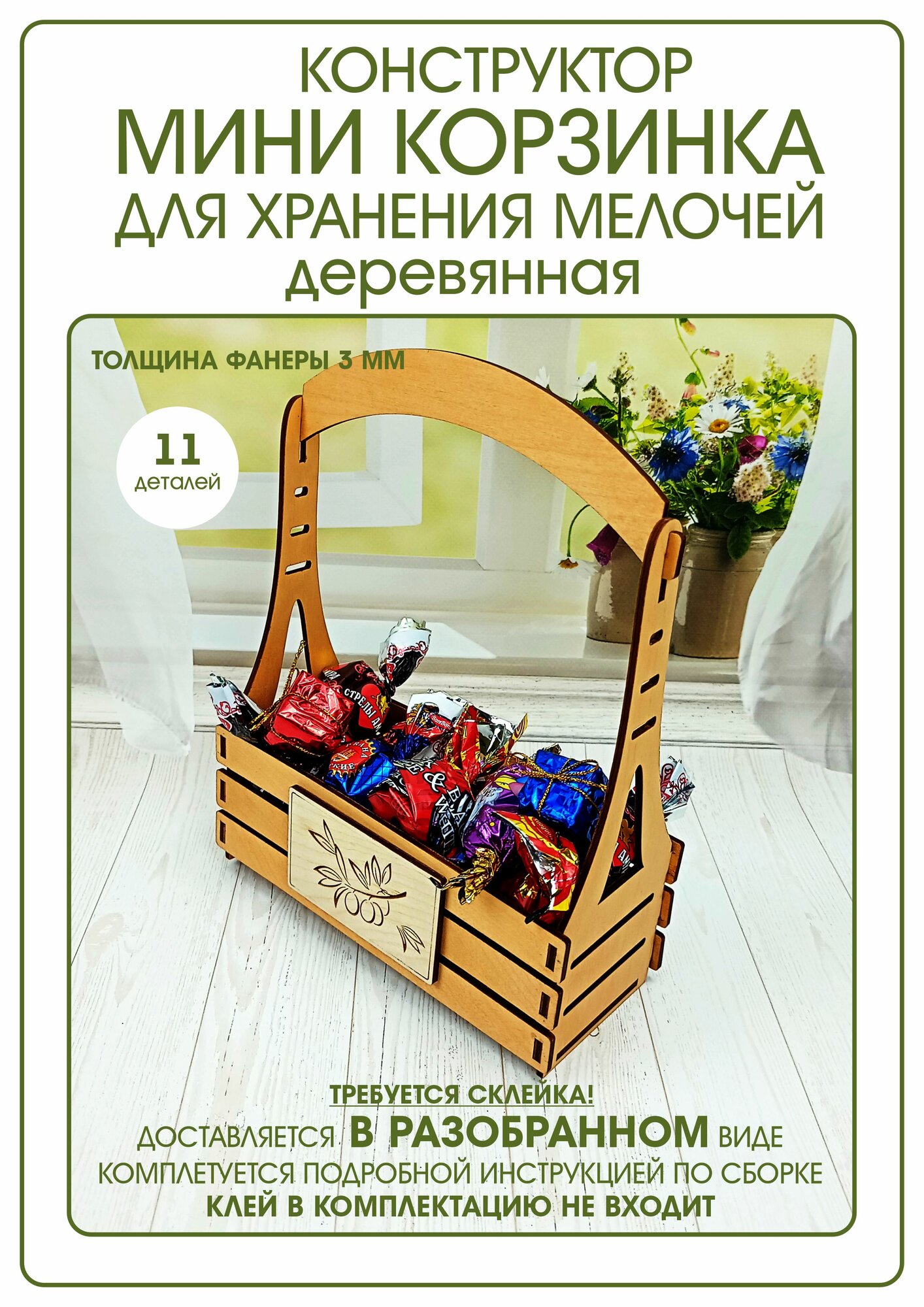 Корзиночка коробка для хранения деревянная