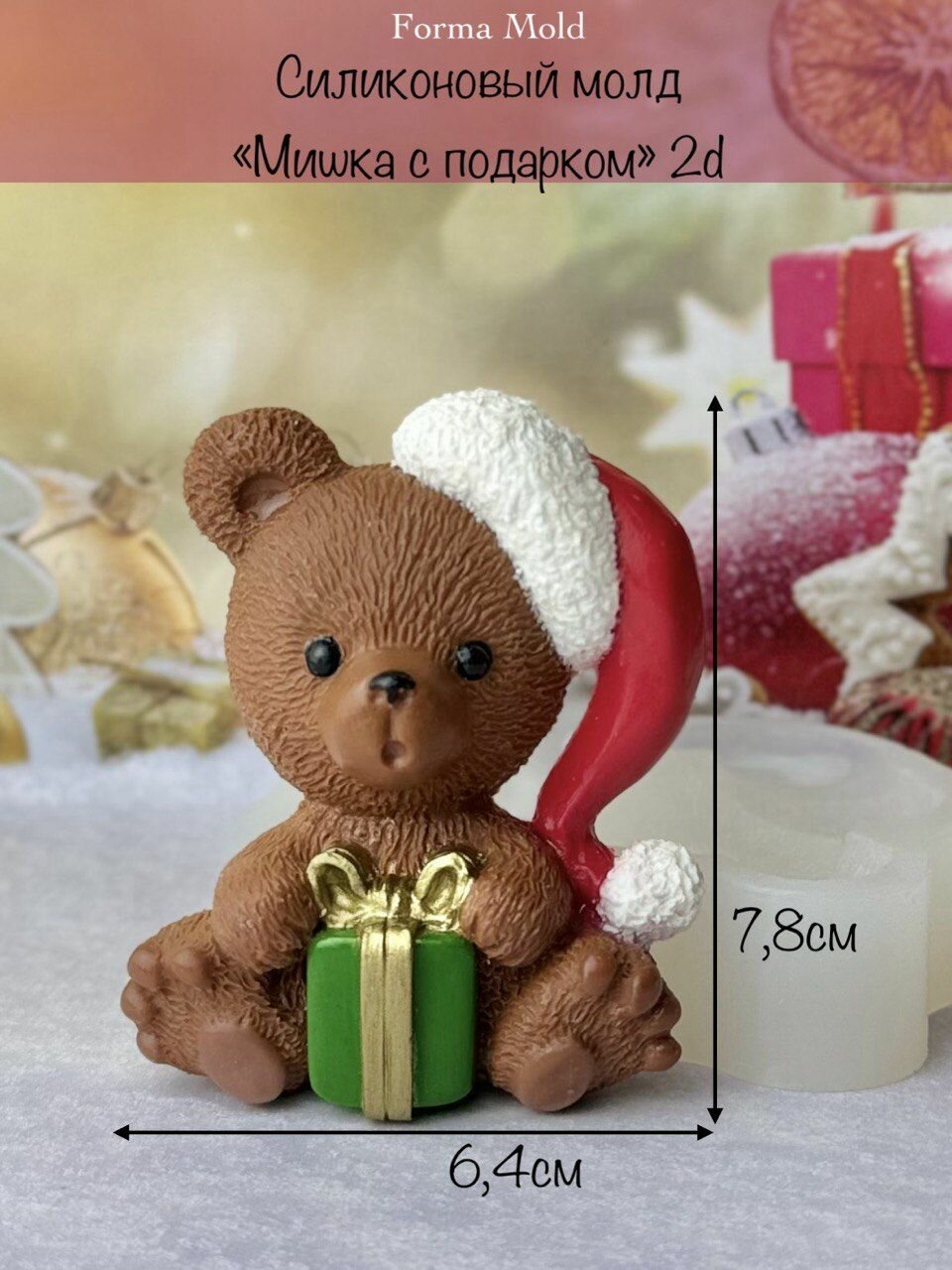 Силиконовый молд "Мишка с подарком 2d", форма для шоколада