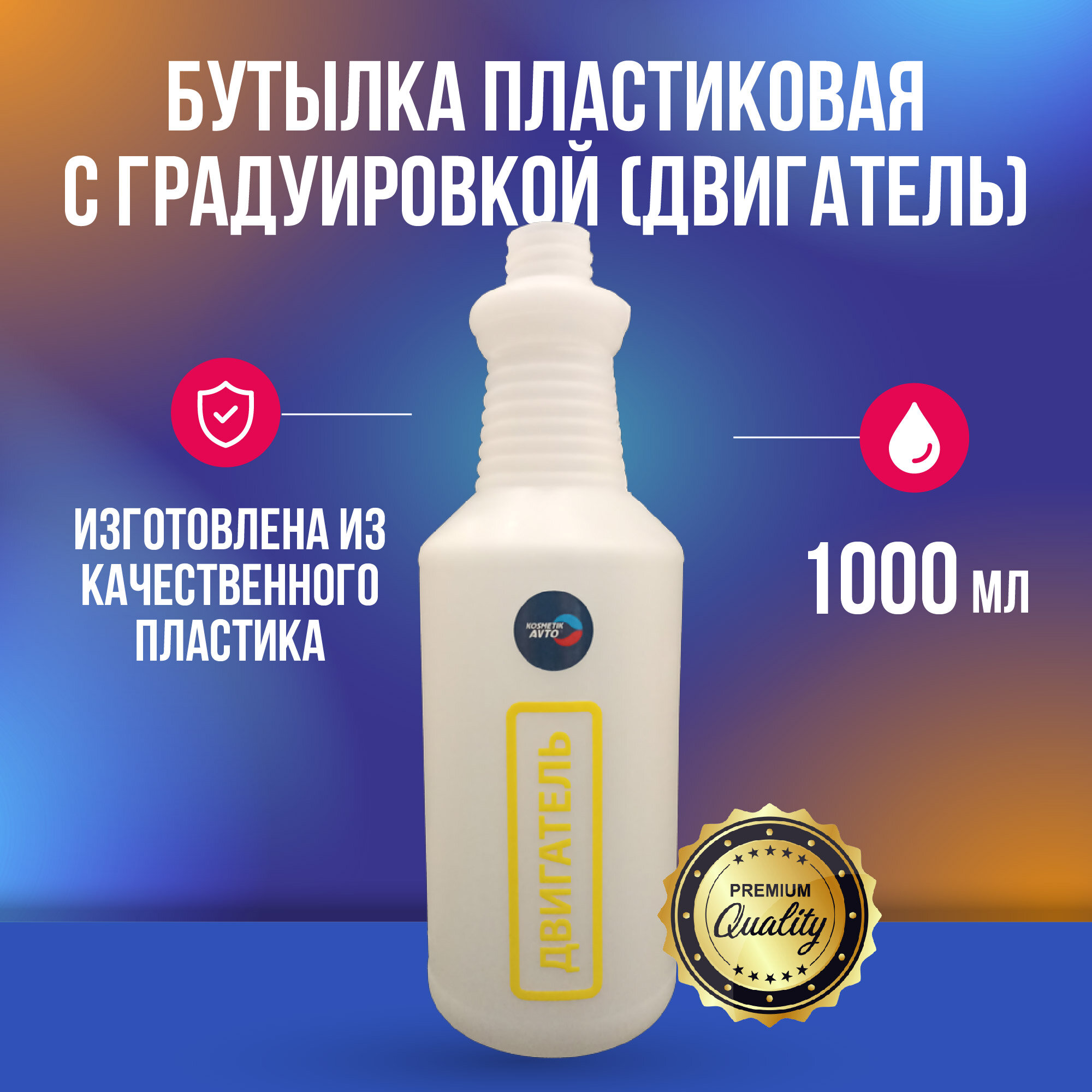 Бутылка с градуировкой двигатель