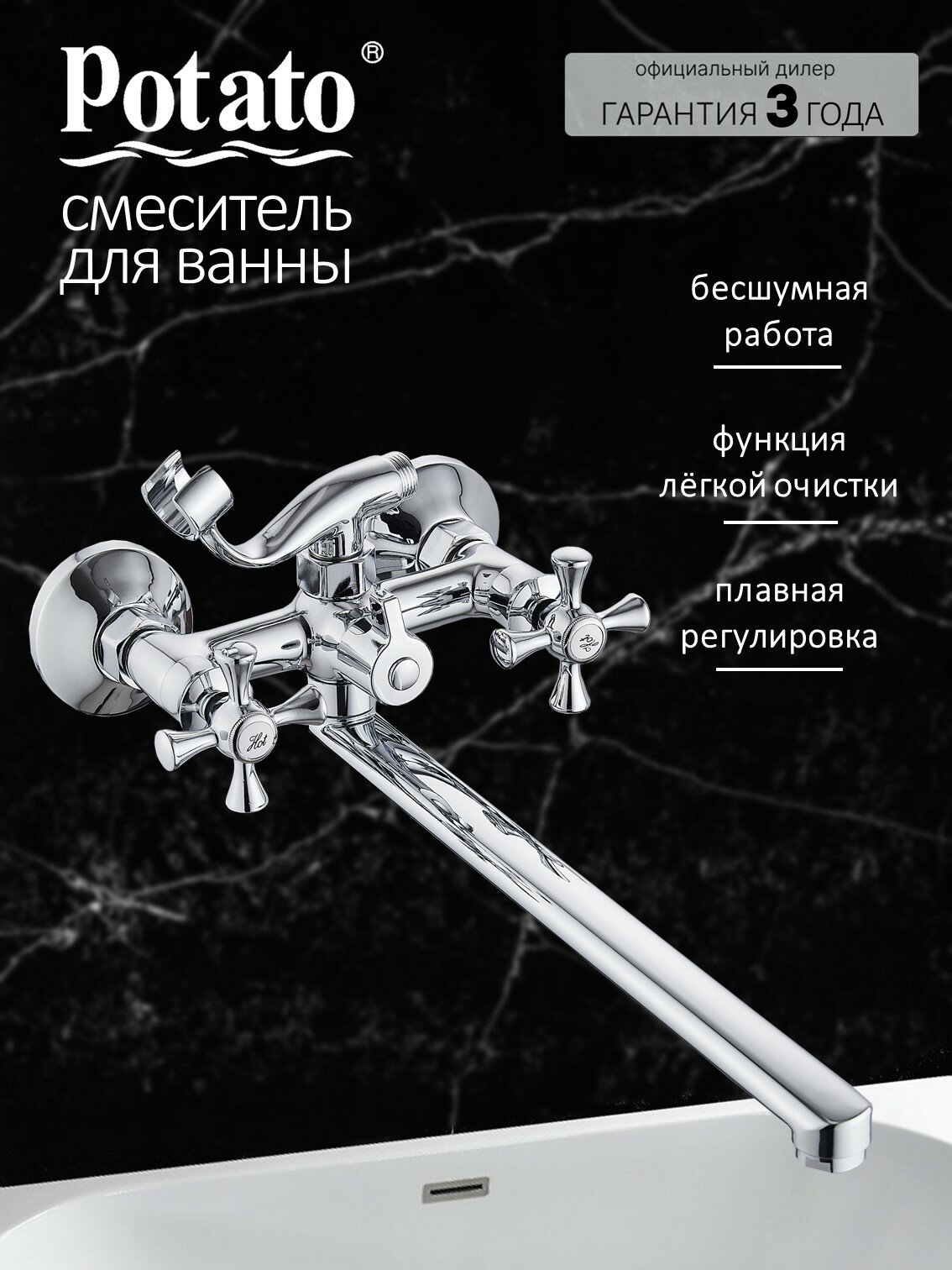Смеситель для ванны Potato P2764N, цинковый сплав, хромированное покрытие