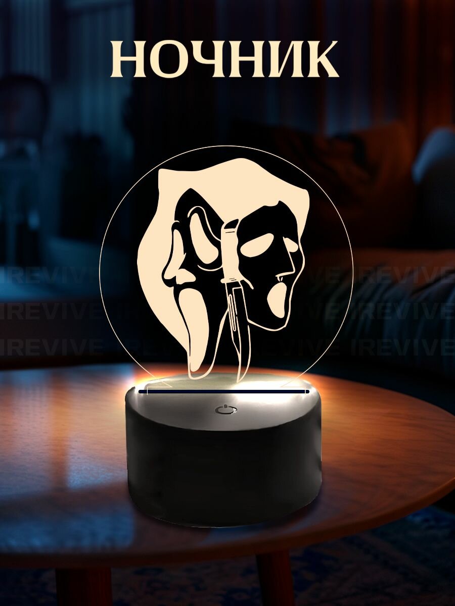 Акриловый ночник "Волшебный светильник" на подставке, 16 режимов, с принтом беспроводной светильник на батарейках Крик фильм