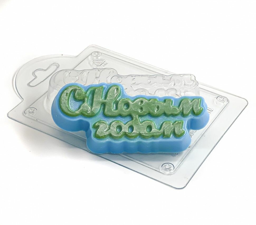 Формочка для шоколада : С новым годом молд из толстого пластика