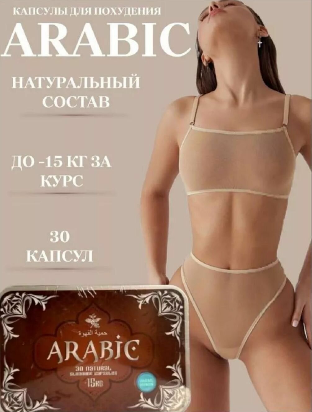 Arabic По 600 Мг, безопасные капсулы для сжигания жира