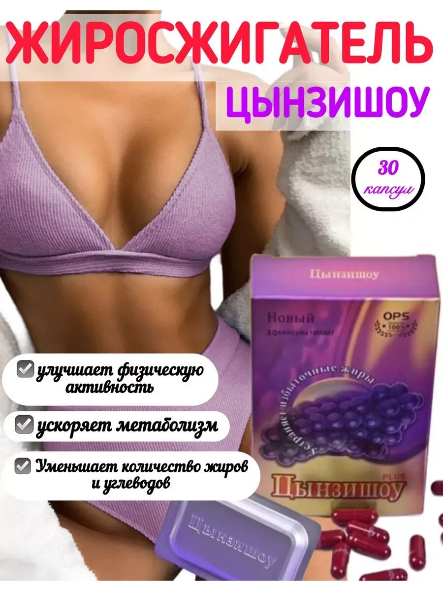 Капсулы для похудения женщин