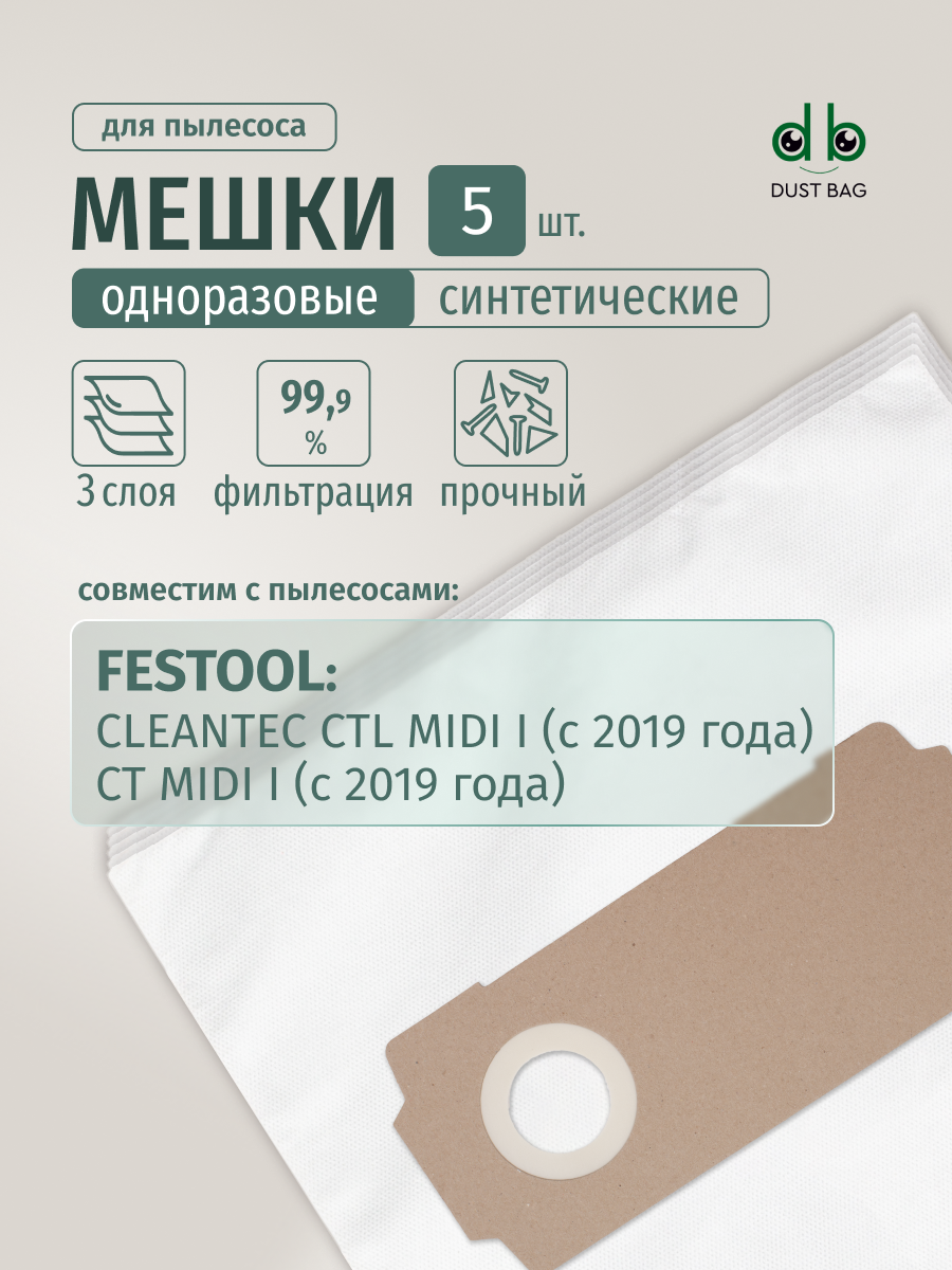 Мешки DB для пылесоса (5 шт.) FESTOOL CLEANTEC CTL MIDI I (с 2019 года), CT MIDI I (с 2019 года)