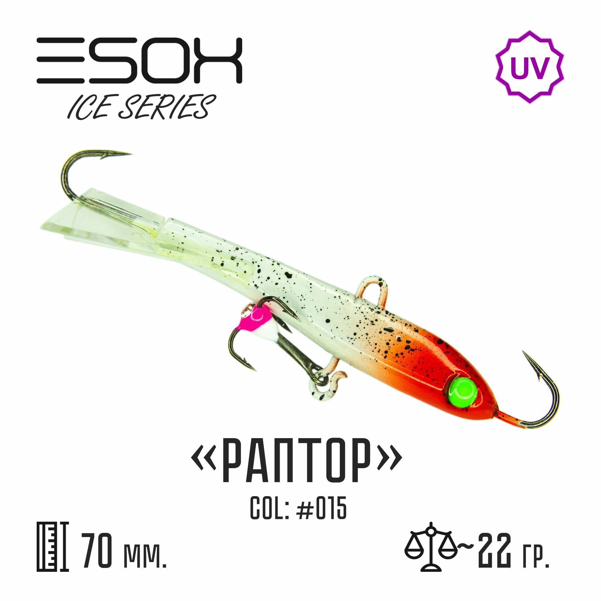 Балансир рыболовный ESOX RAPTOR 70мм, 22гр