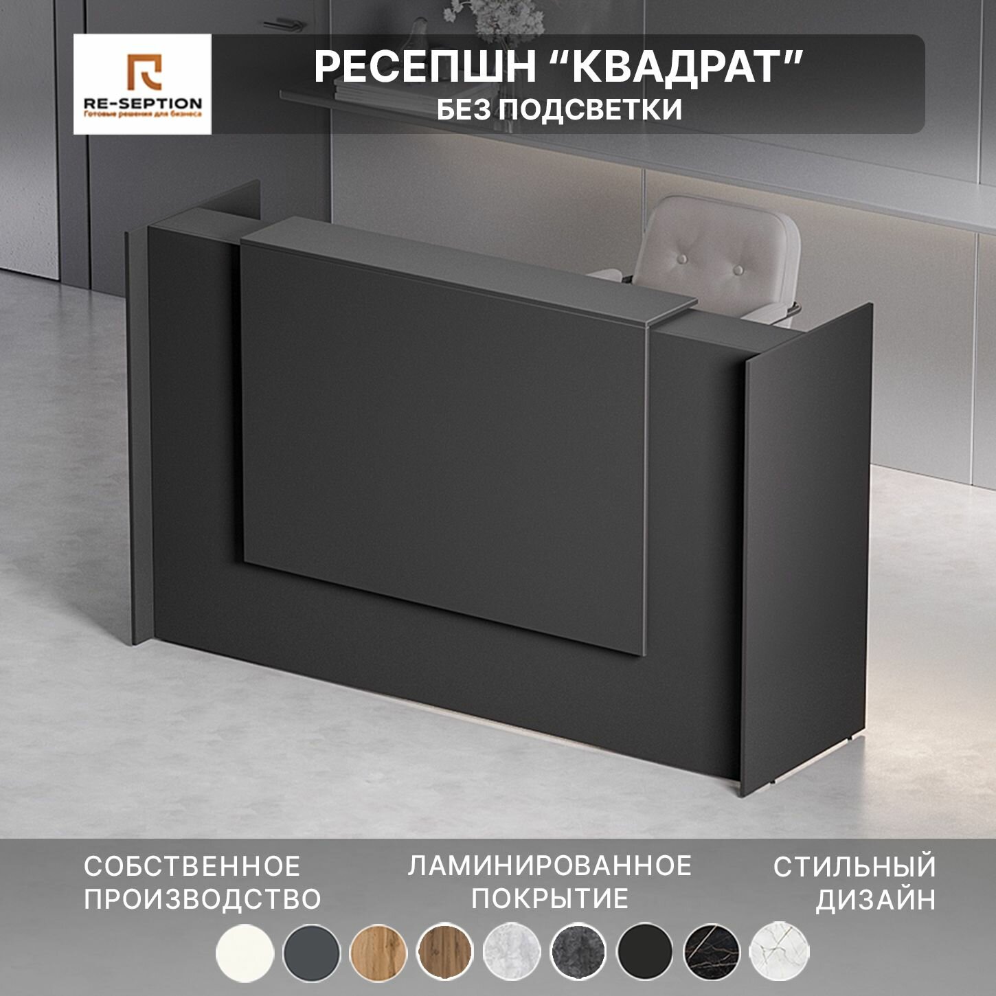 Ресепшн Квадрат, Черный, 2000х1200х600 / Без подсветки / bb