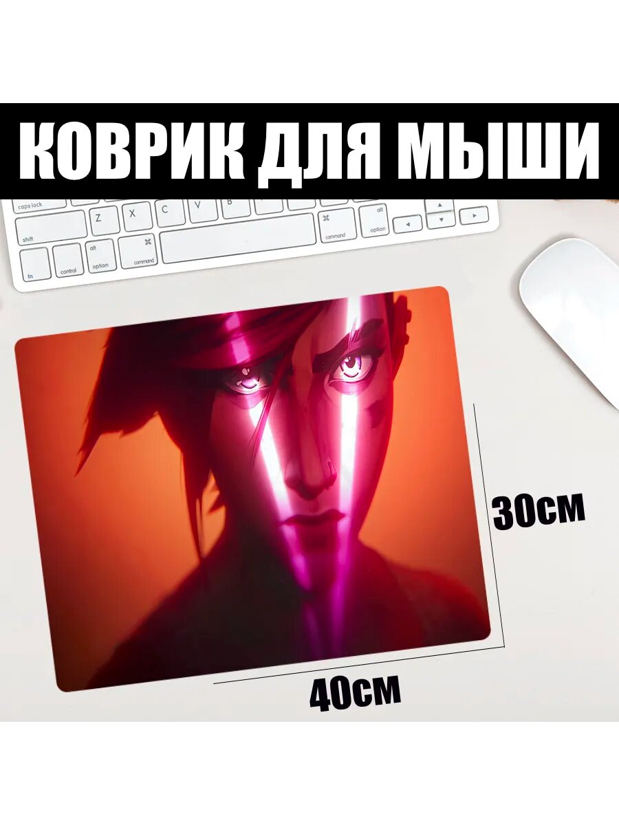 Коврик для мыши 40x30 с принтом Аркейн №9