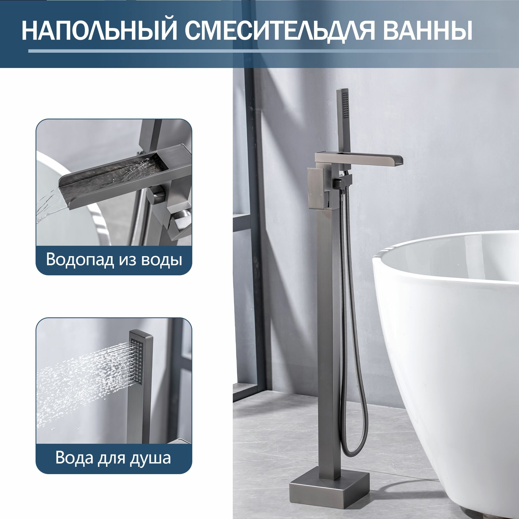 Напольный смеситель для ванны , Высокий излив , Напольное крепление, Серый металл, смеситель для ванны с водопадом