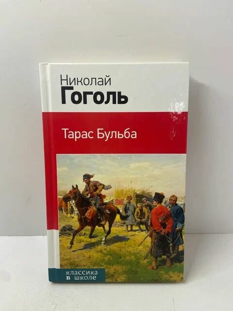 Тарас Бульба