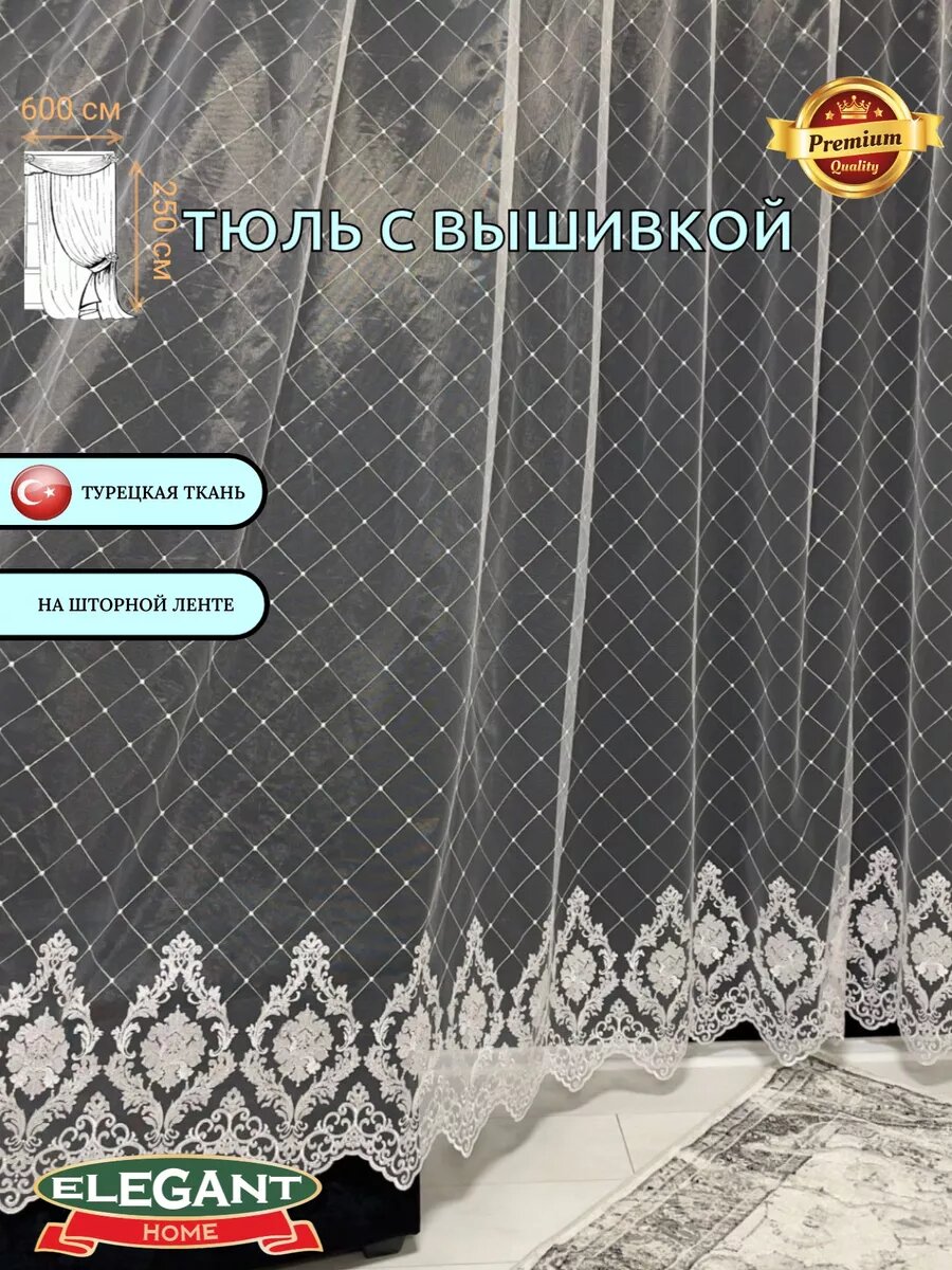 Тюль для спальни 600х250