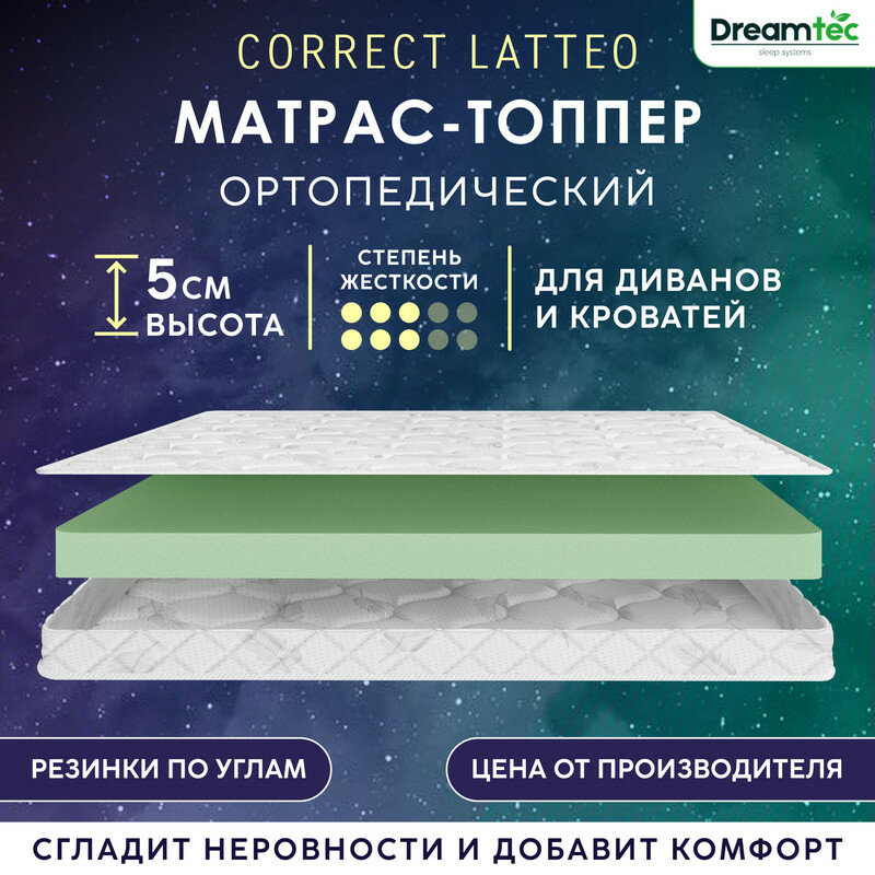 Матрас-топпер Dreamtec Correct Latteo 130х190, на кровать, на диван, беспружинный
