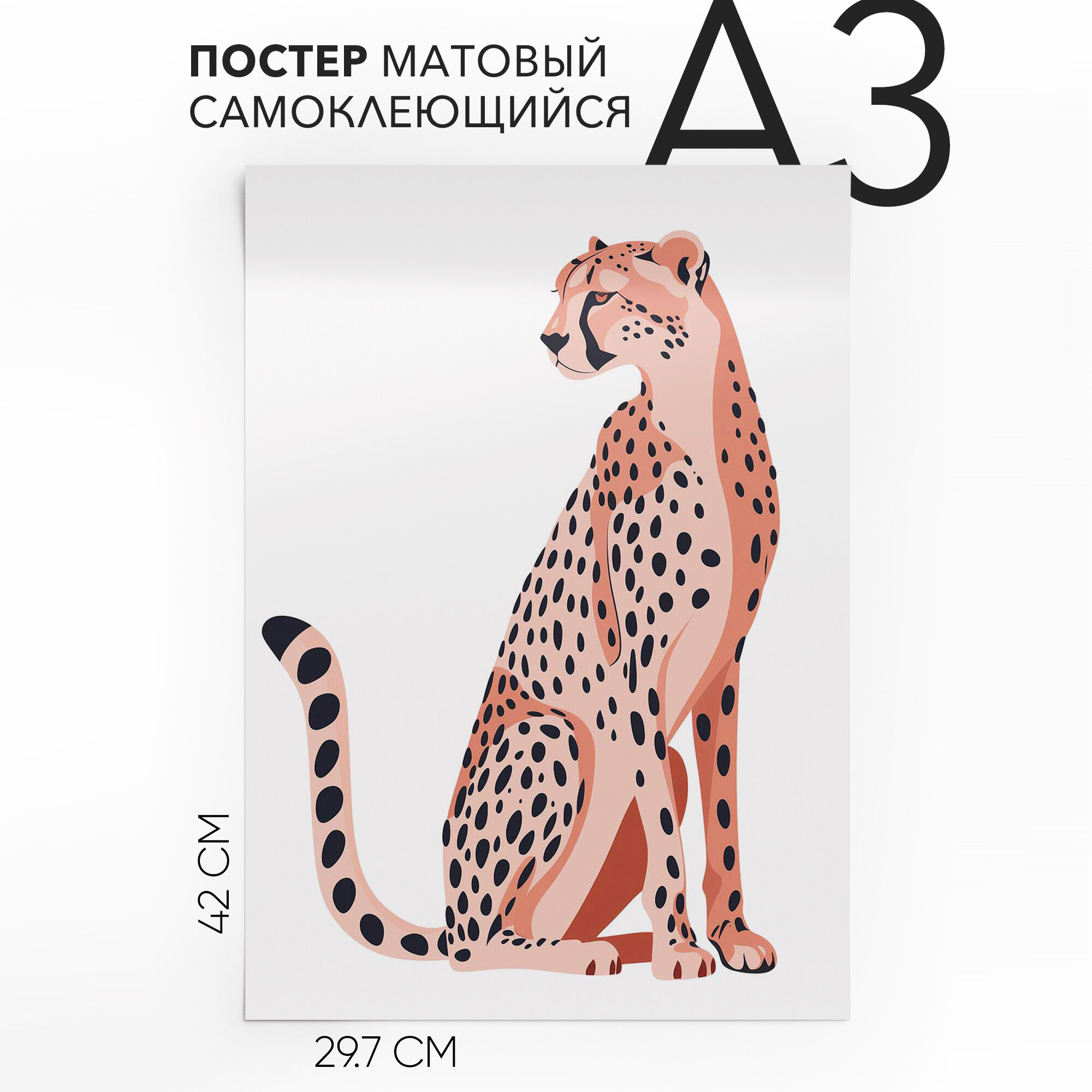 Постеры для комнаты, детский самоклеящийся A3 Леопард, влагостойкий, для декора