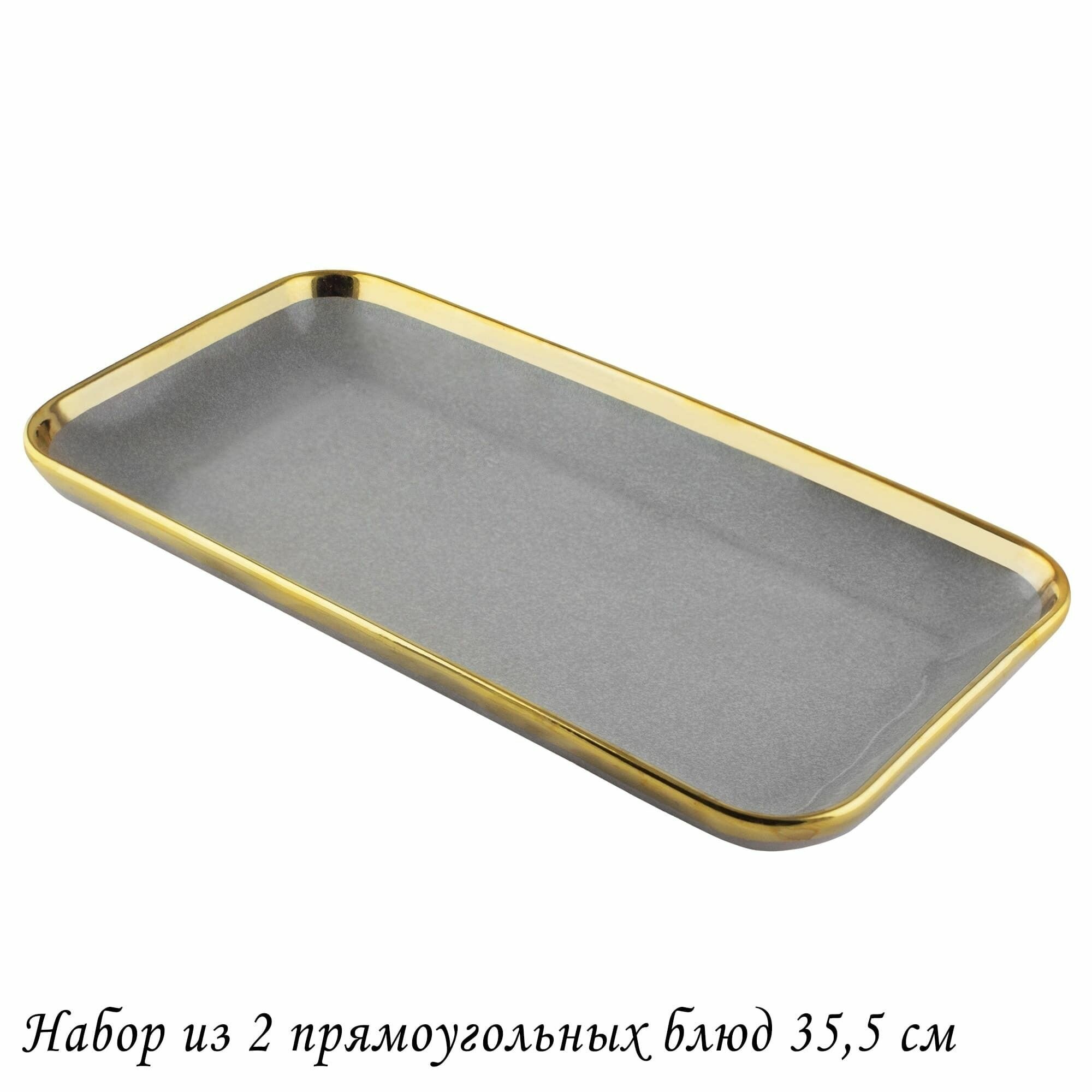 Набор из 2 прямоугольных блюд 35,5см "STONE"