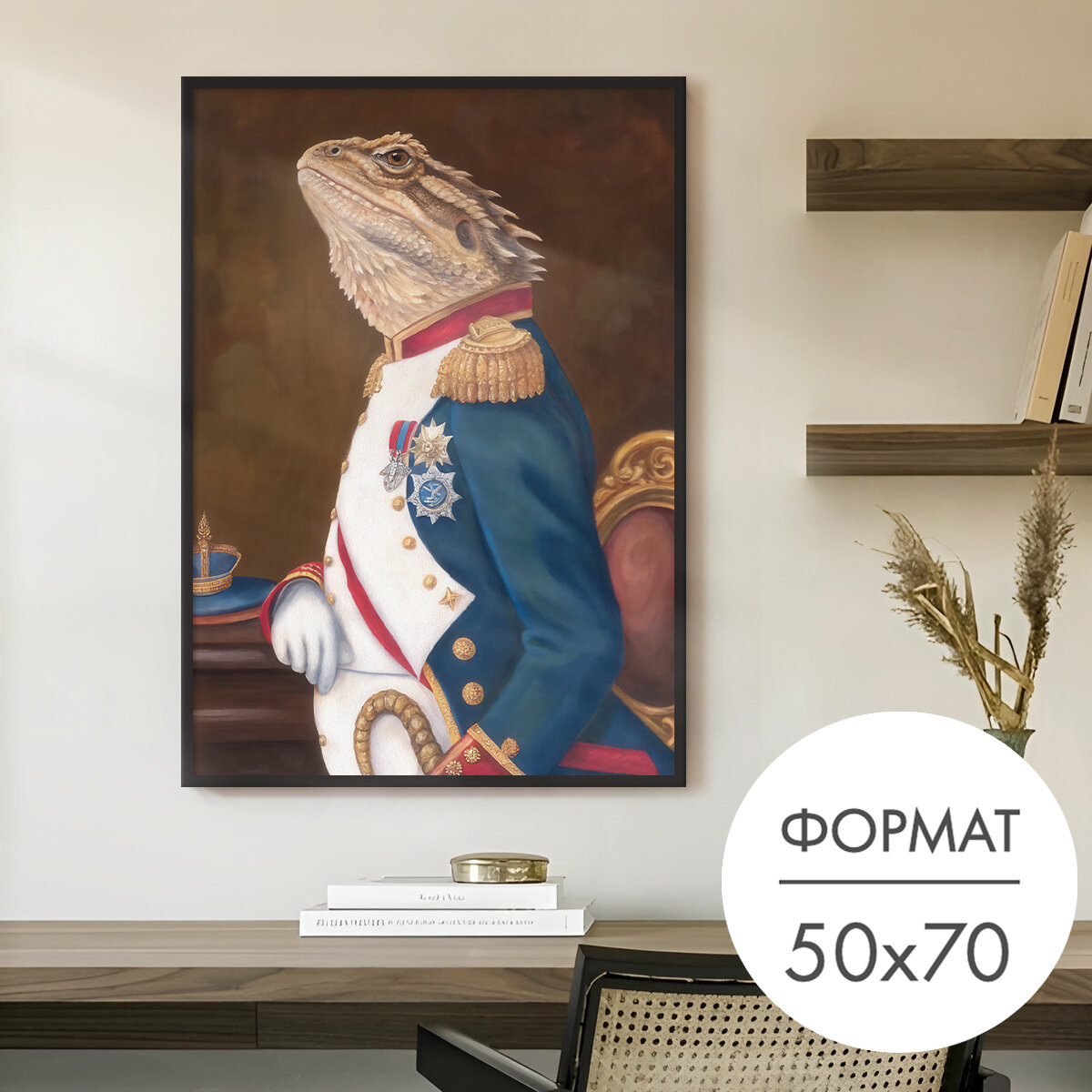 Постер "Ящер в парадном мундире" 50x70 без рамки на стену для интерьера
