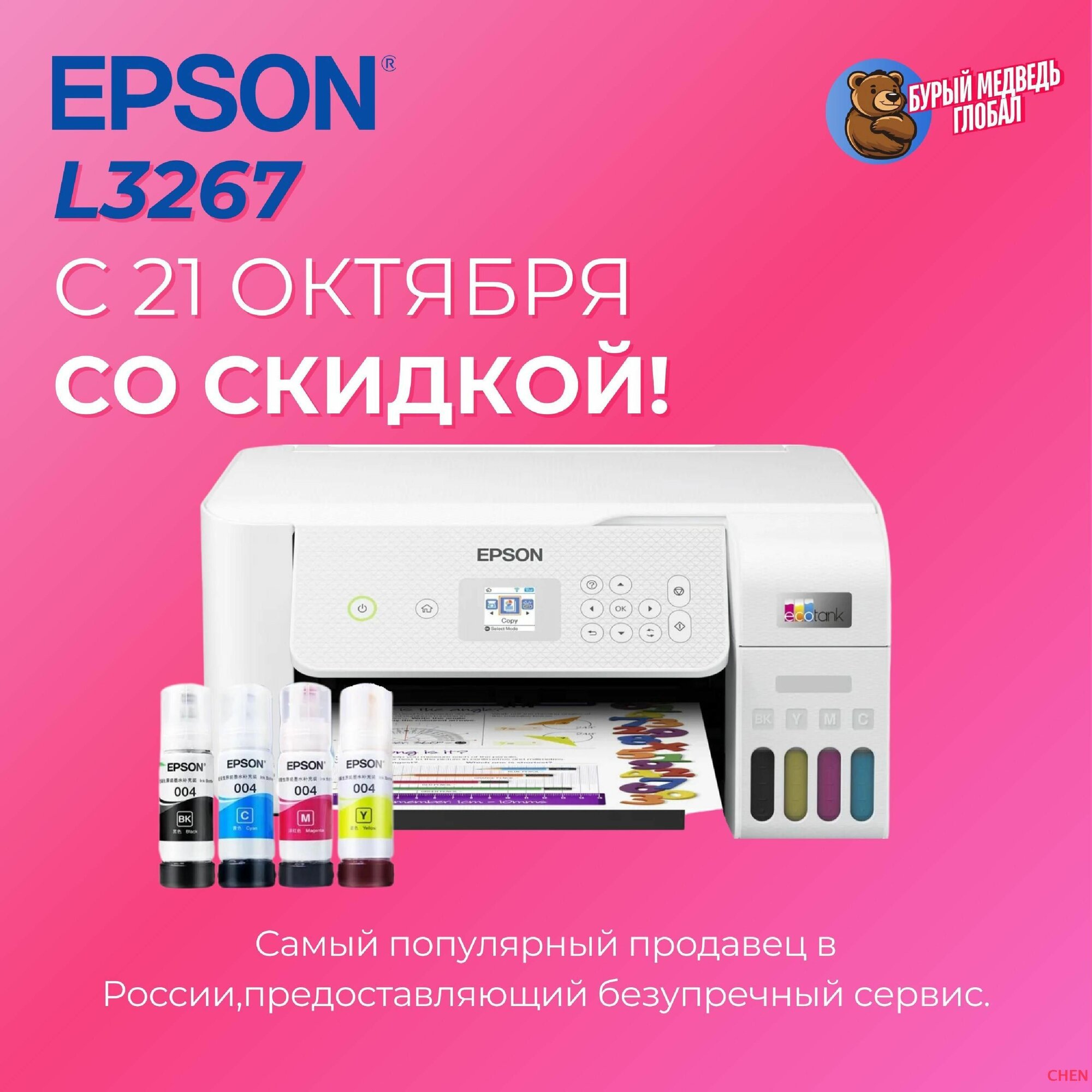 Epson МФУ Струйное L3267, СНПЧ, цветн, A4, Wi-Fi, USB, белый с 4 флаконами оригинальных чернил , белый