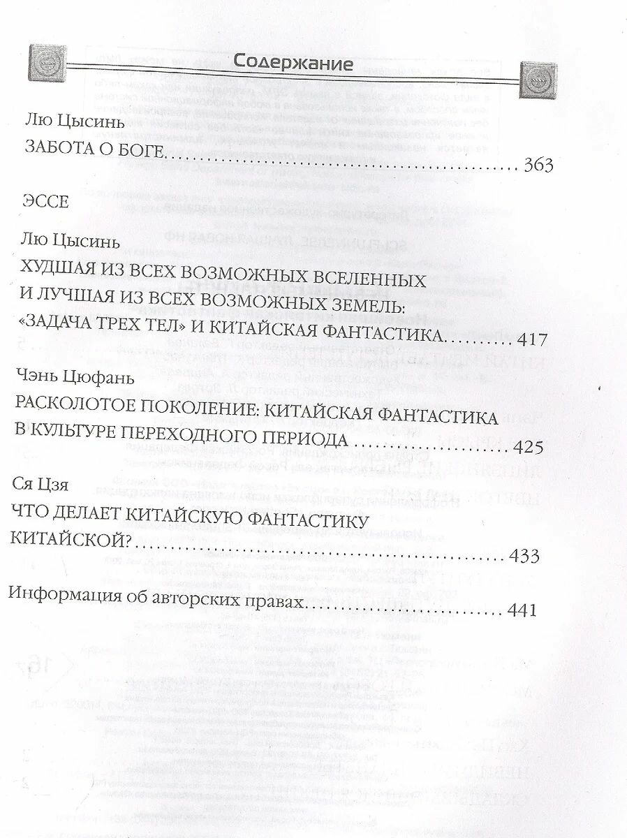 Невидимые планеты — фото 1