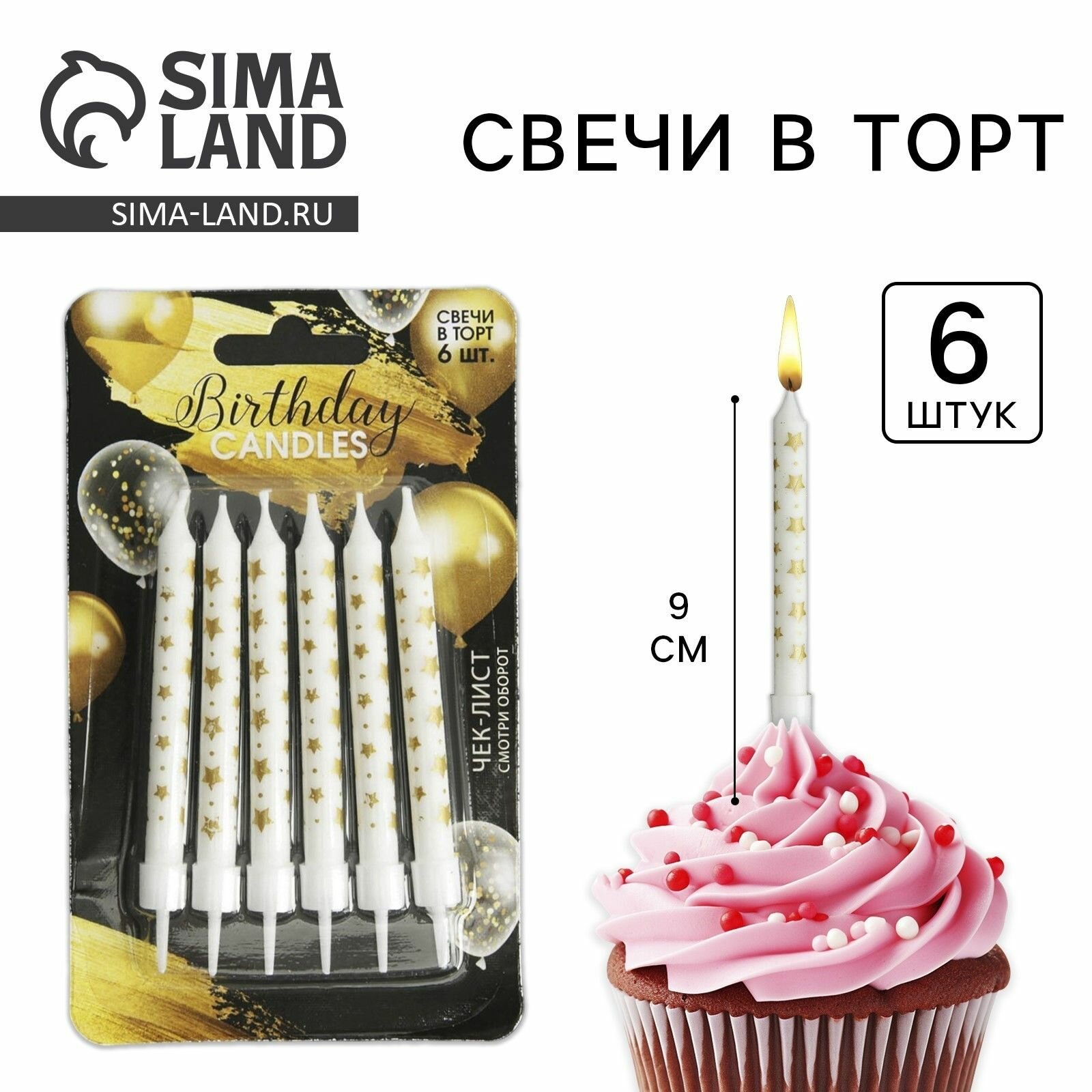 Свечи для торта Birthday Candle, 6 шт, 9 0.8 см