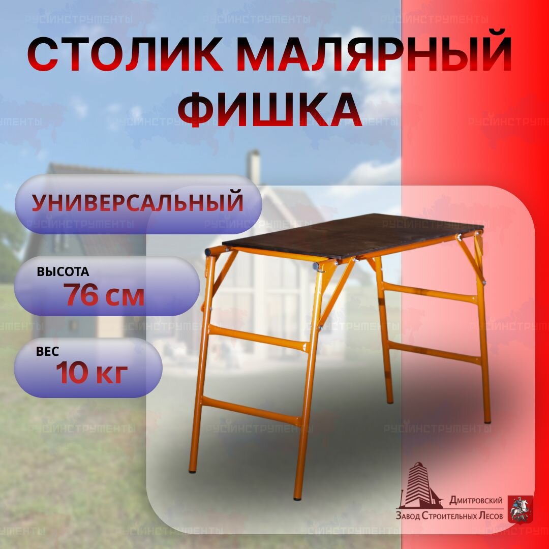 Стол строительный складной купить — купить по низкой цене на Яндекс Маркете