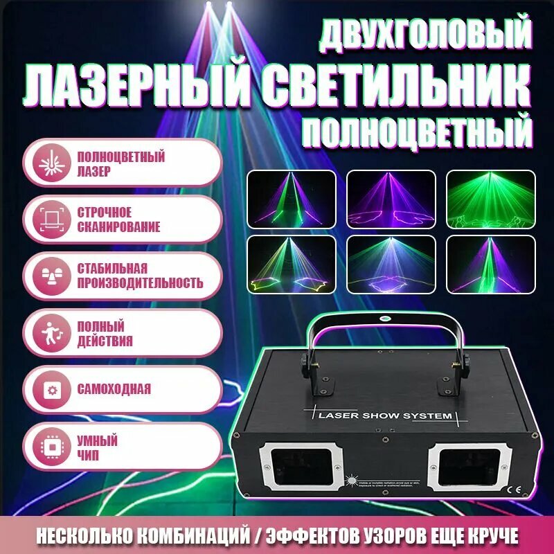 Двухголовый полноцветный лазерный светильник, DMX 512, 30 Вт, цветомузыка для вечеринки, клубов, баров YZ