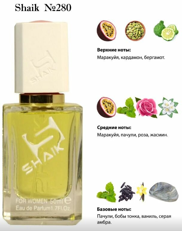 SHAIK PARIS W 280 Floral Aquatic Парфюмерная вода 50мл Женская
