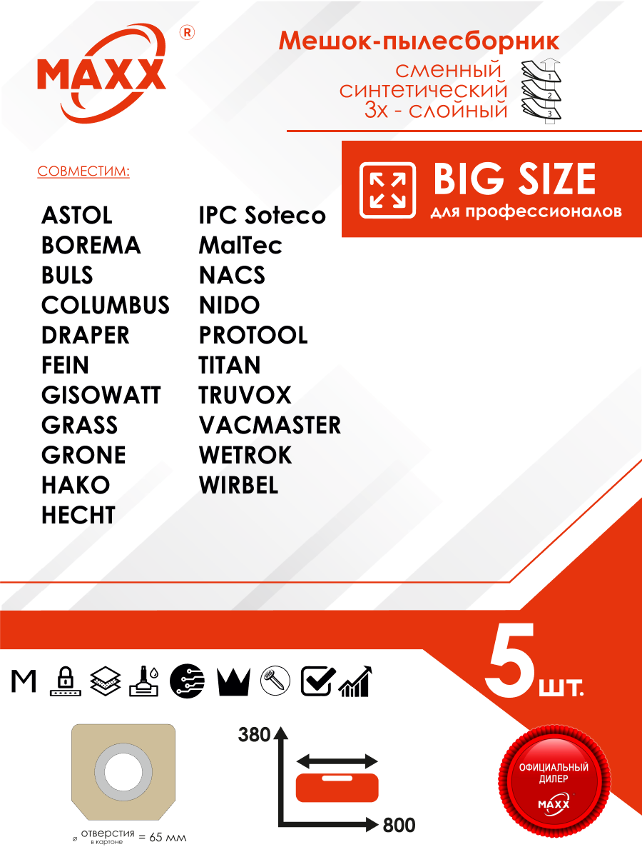 Мешки для пылесоса ASTOL BOREMA BULS, COLUMBUS DRAPER FEIN GISOWATT GRASS GRONE, HAKO HECHT, IPC Soteco MalTec NACS NIDO PROTOOL, TITAN TRUVOX VACMASTER WETROK, WIRBEL