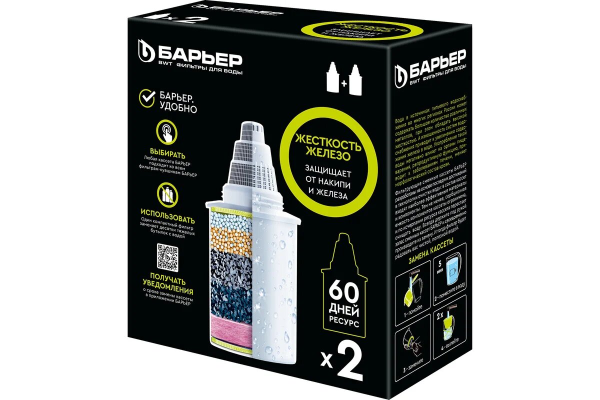 Барьер Кассеты для фильтров Жесткость Железо, комплект защита от накипи и железа, К302Р00 2шт
