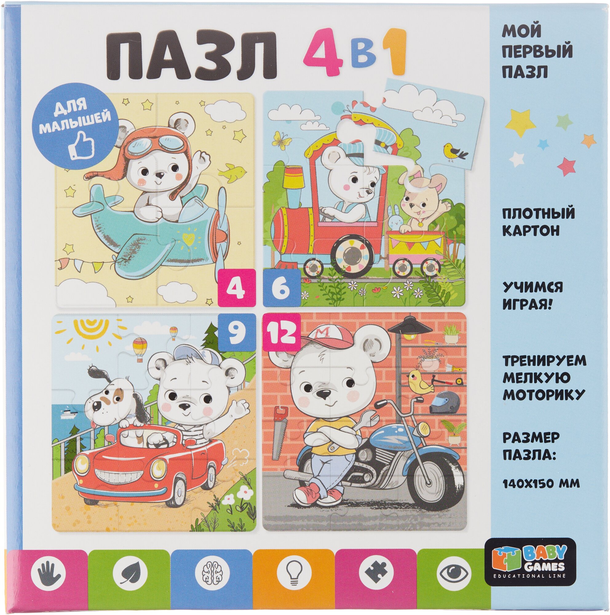 Пазл Baby Games набор 4 дет,6 дет,9 дет,12 деталей. Миша путешественник (4в1) 07876, (ООО "Оригами")
