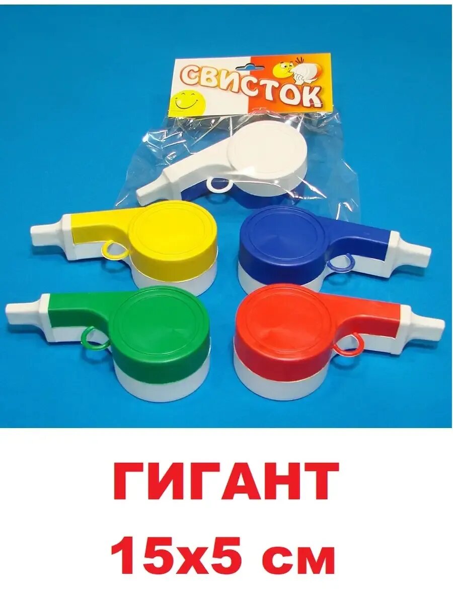 Свисток гигант 15х5 см