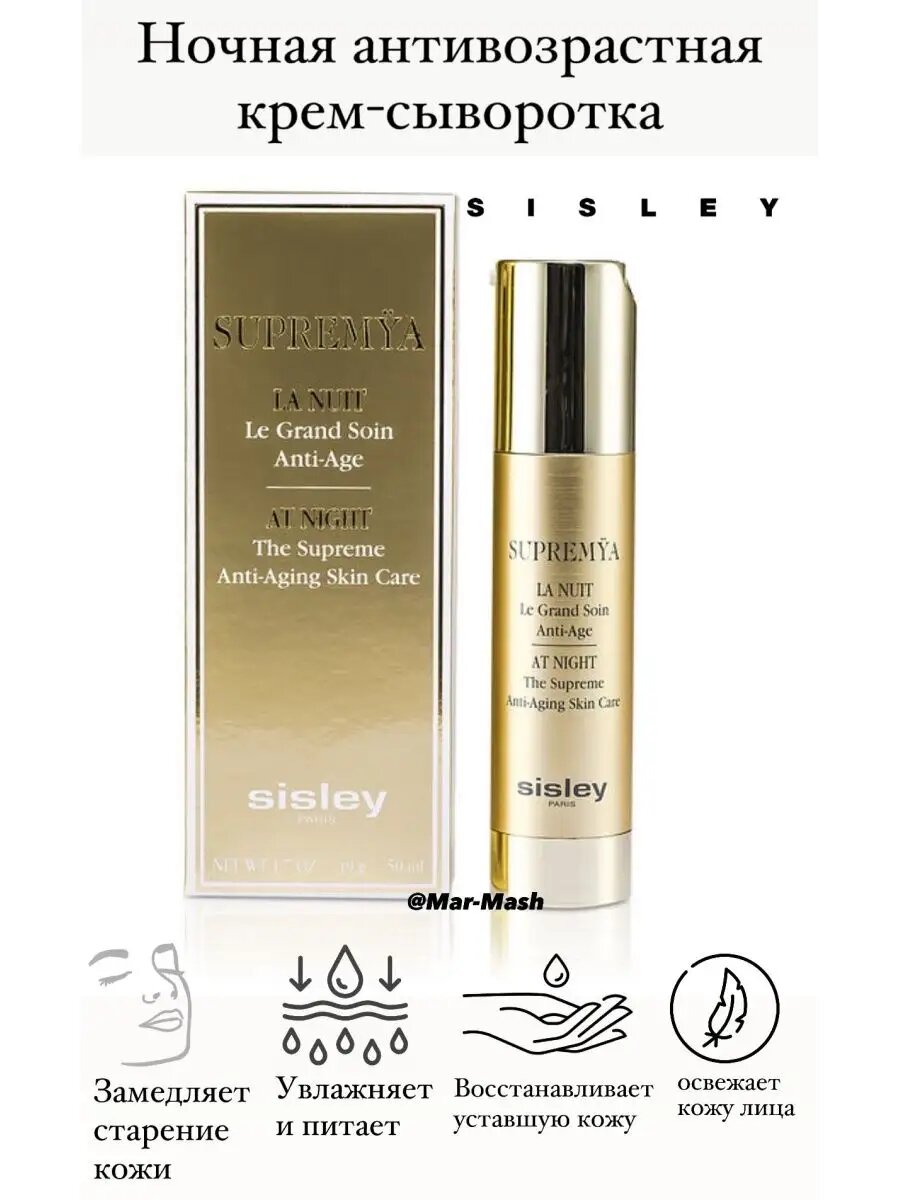 Ночная антивозрастная крем-сыворотка