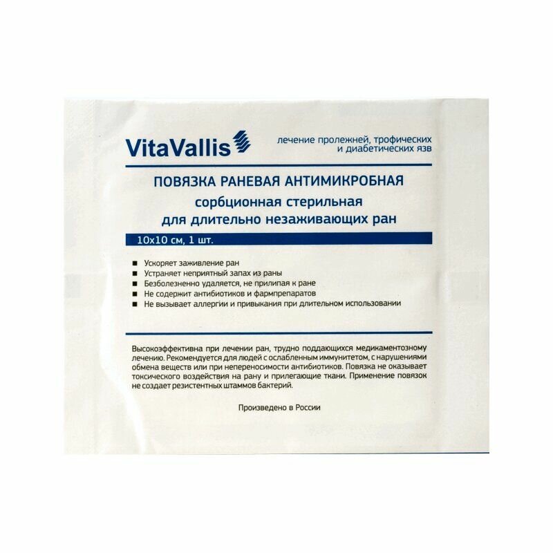 Повязка VitaVallis антимикробная стерильная для длительно незаживающих ран 10х10см N1