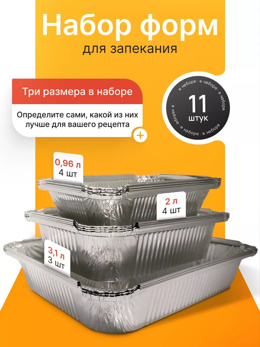 Набор форм для запекания Уютея, для микроволновой печи, одноразовые, 11шт